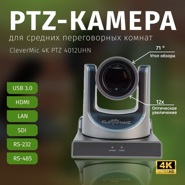 Видеокамера CleverMic 4012UHN 3840×2160 4K - купить по выгодным ценам в интернет-магазине OZON ...