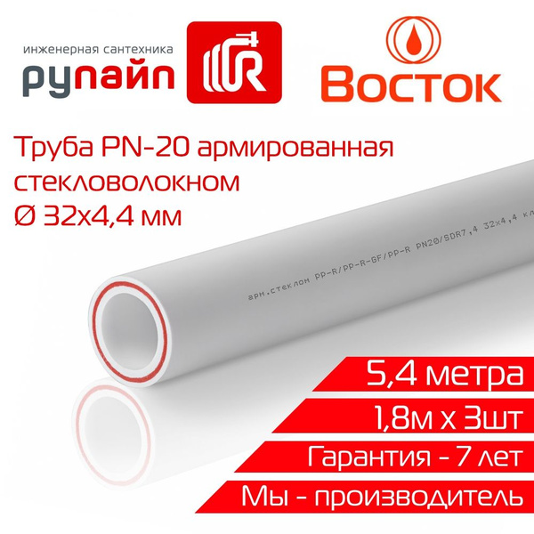 Труба полипропиленовая 32 х 4,4 мм, PN-20, армированная стекловолокном ...