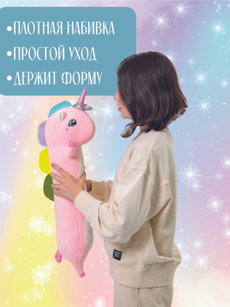 Мягкая игрушка плюшевый единорог 67см - купить с доставкой по выгодным ...