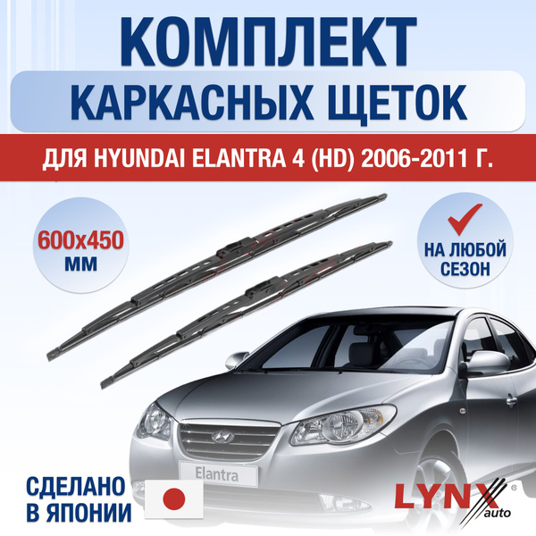 Комплект каркасных щеток стеклоочистителя LYNXauto DL196-K600450H ...