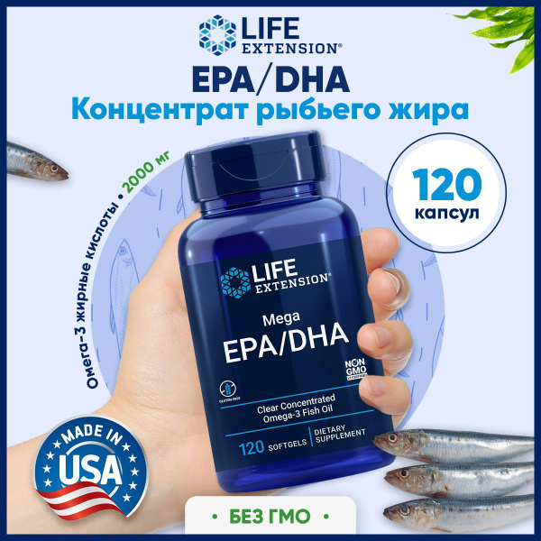 Омега-3 2000мг Life Extension, 120 капсул / Добавка для сердца ...