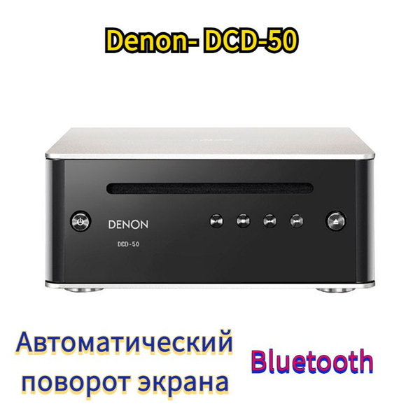 Настольный аудиоплеер для компакт-дисков Denon-DCD-50 - купить с ...
