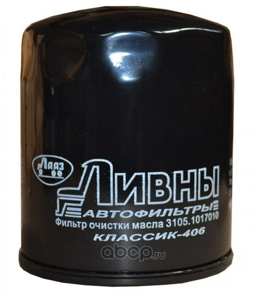 Фильтр масляный ЛИВНЫ масляный ГАЗ Газель Волга УАЗ Хантер Патриот двигатель 405, 406, 409, 417 ...