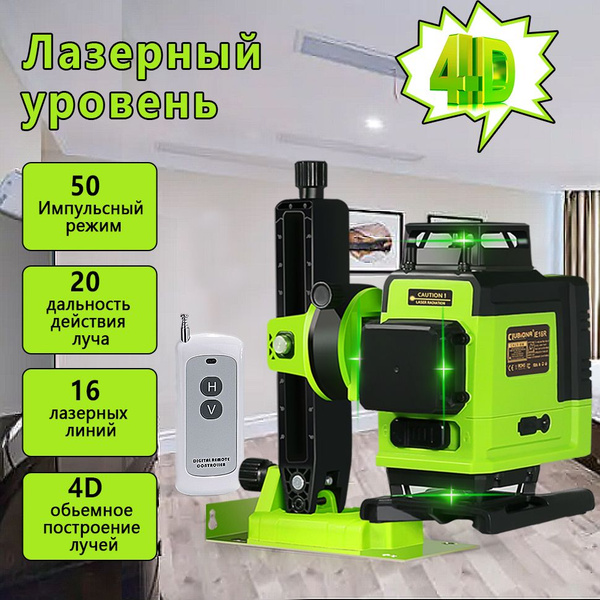 Купить Clubiona 4D лазер с 16 зелеными линиями, немецким ядром ...