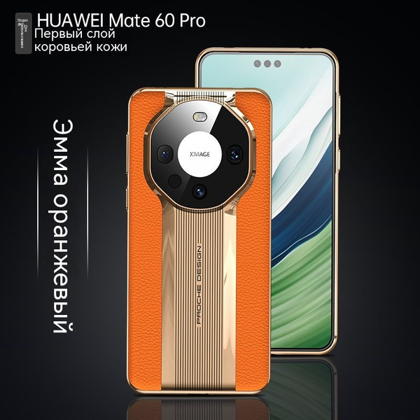 Кожаный чехол Huawei Mate 60 Pro Deluxe / Чехол для телефона Huawei ...