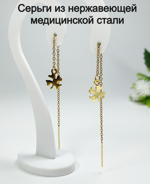 Длинные висячие серьги из нержавеющей медицинской стали Сережки ...