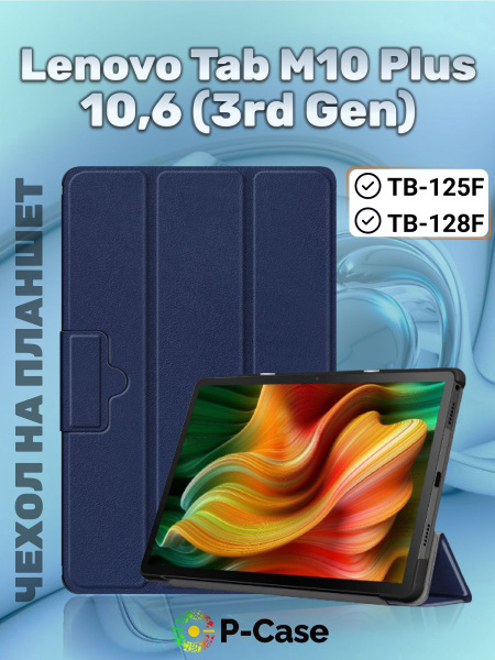Чехол Lux для планшета Lenovo Tab M10 Plus 3rd Gen 10.6 TB-125F и TB ...