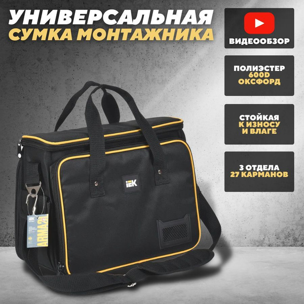 Сумка для инструментов IEK для инструментов с карманами электрика ...