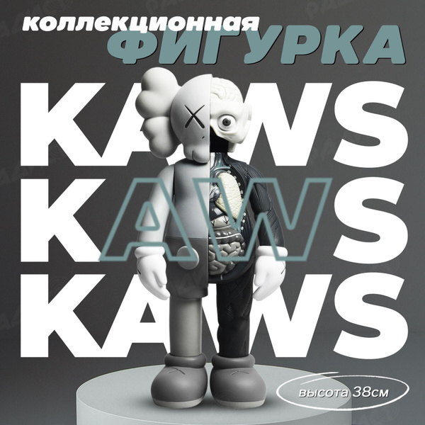 Коллекционная фигурка KAWS COMPANION ANATOMY 38 - купить по выгодной ...