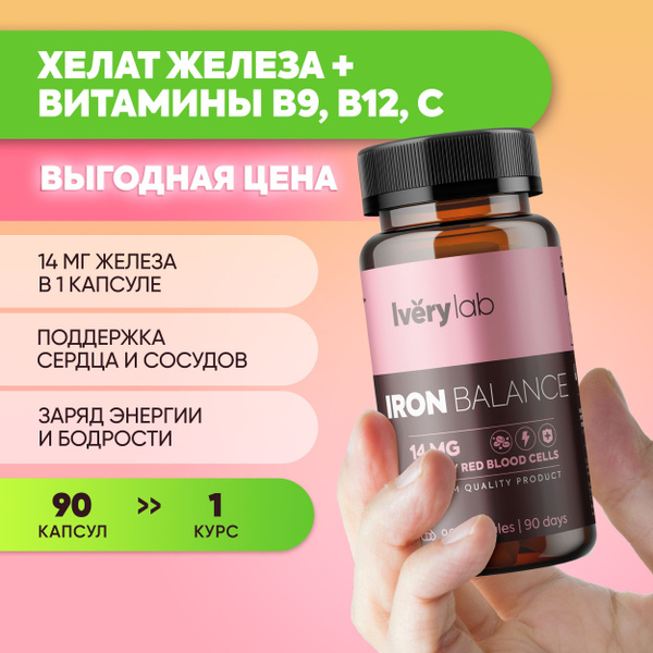 Iron Balance Iverylab, Железо хелат витамины для женщин и мужчин ...