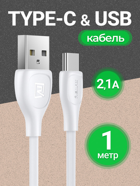 Кабель Usb Usb Type C Remax Remtypes025 купить по низкой цене в интернет магазине Ozon