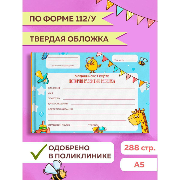 Вопросы и ответы о Медицинская карта / Амбулаторная карта ребенка ...
