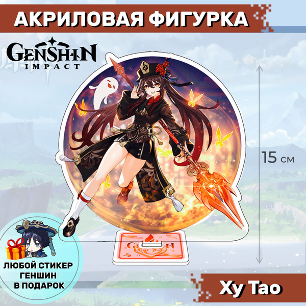Аниме фигурка Genshin Impact Ху Тао купить с доставкой по