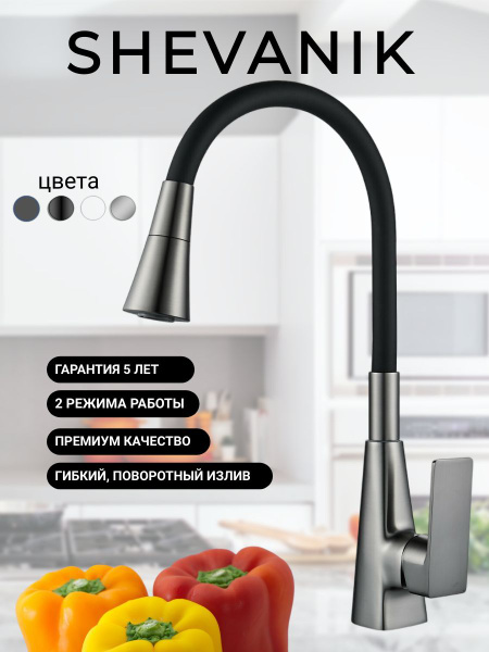 Смеситель SHEVANIK для кухни с гибким изливом Латунь, Силумин Аэратор, Поворотный - купить по ...