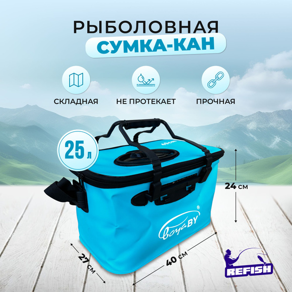 Сумка-кан рыболовная 25 л, ведро - купить по выгодной цене в интернет ...