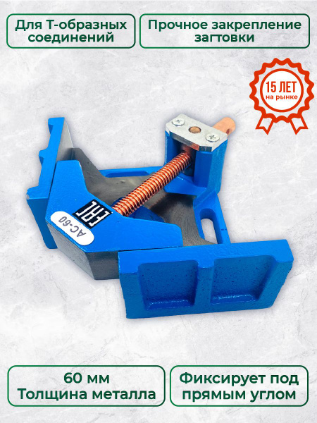 Слесарные тиски FABTEC АС-60 FABTEC (угловые) - купить по выгодным ценам в интернет-магазине ...