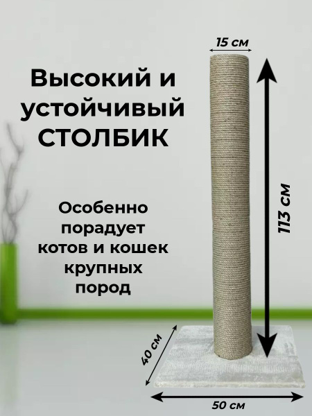 Когтеточка для крупных кошек из джута напольная 113х50х40см серебро ...