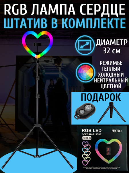 Цветная лампа Сердце + штатив 1,3 метра - купить с доставкой по ...