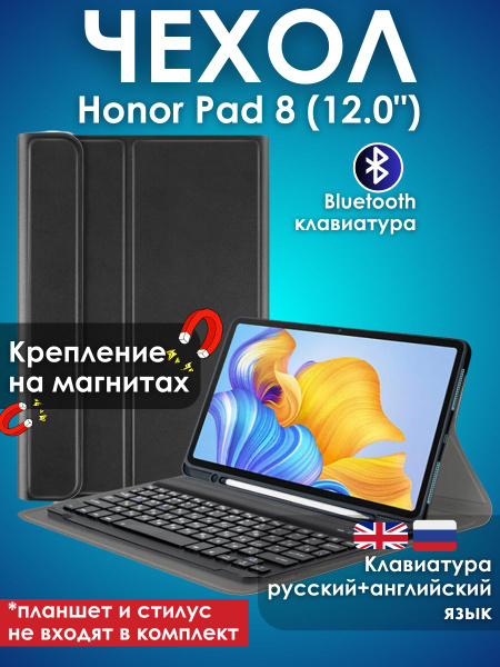 GoodChoice/ Чехол для планшета Honor Pad 8 / Хонор Пад 8 12" со съемной ...