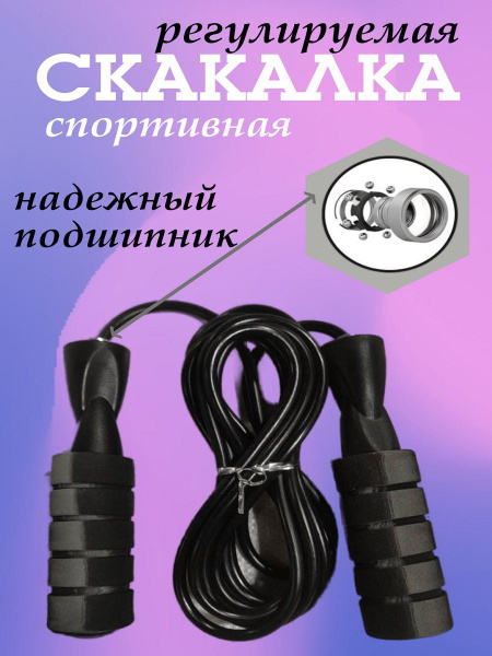 Скакалка/ MiniMoverPro Скакалка для фитнеса, регулируемая длинна, с ...