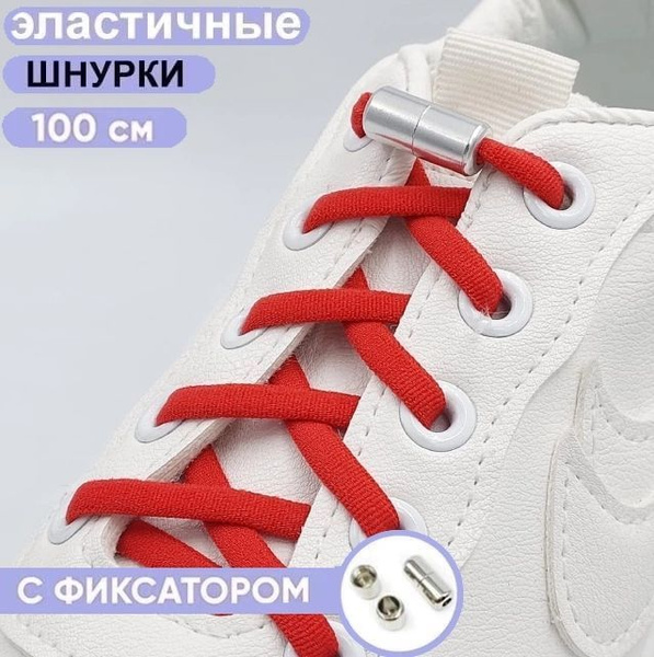 Шнурки, красный, Нейлон, Металл, 100 см купить по низкой цене с ...