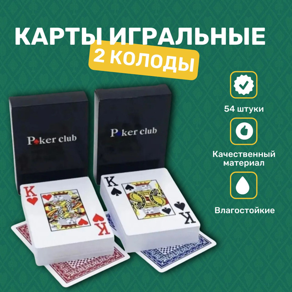 Карты пластиковые игральные 54 штуки, 2 колоды - купить с доставкой по ...