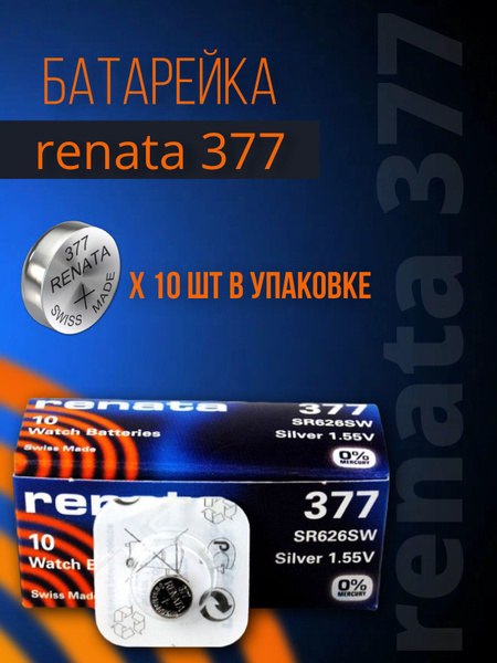 Renata Батарейка 376, 377 (SR66, SR626), 1 шт купить на OZON по низкой ...