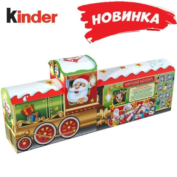 Новогодний адвент-календарь Kinder Mix Киндер Микс 3D Поезд подарочный ...