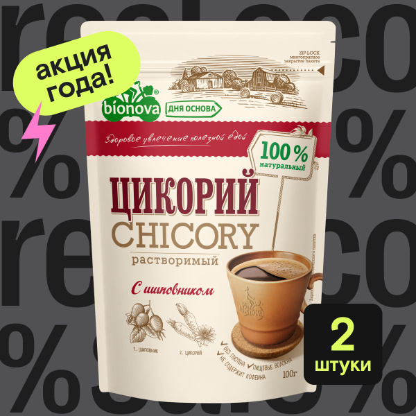 Цикорий Bionova с шиповником, 2 упаковки по 100 г - купить с доставкой ...