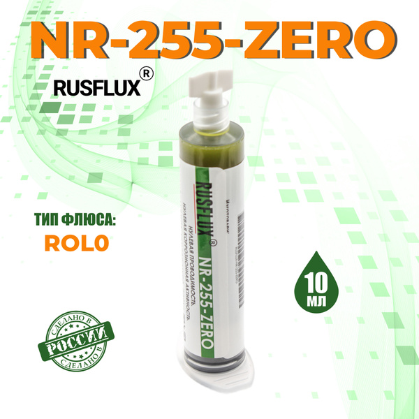 Флюс безотмывочный Rusflux NR-255-ZERO (10 мл) - купить с доставкой по ...