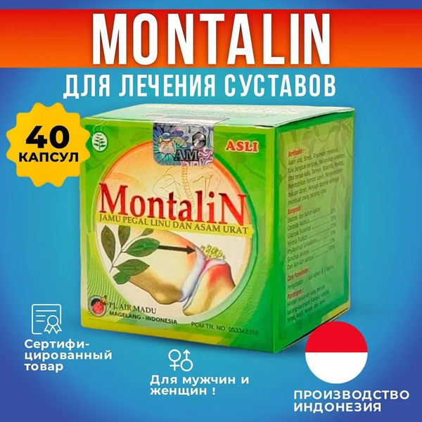 Монталин (Montalin) от боли в суставах и в связках. Капсулы 40 шт по ...
