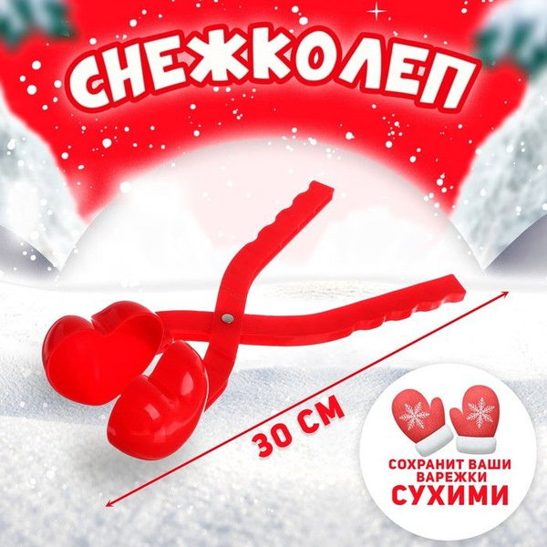 Снежколеп-песколеп Сердечко - купить с доставкой по выгодным ценам в ...