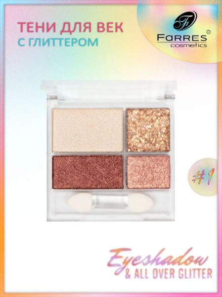 Farres 1241-1 Тени для век "All Over Glitter" 4 цвета (бежевые тона ...