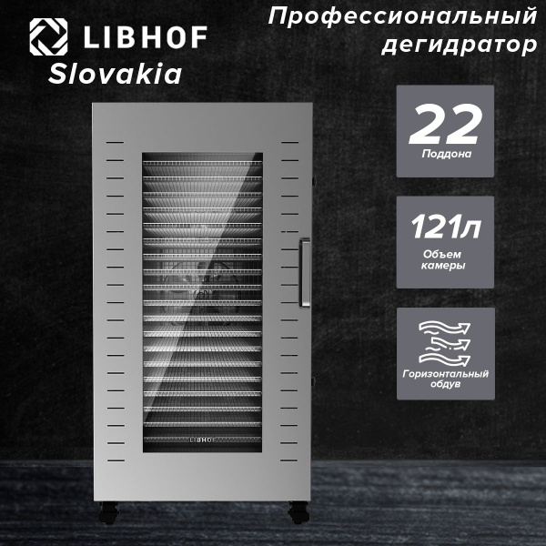 Дегидратор Libhof FDT-22, серый, сушилка для овощей, фруктов и мяса 22 поддона купить на OZON по ...