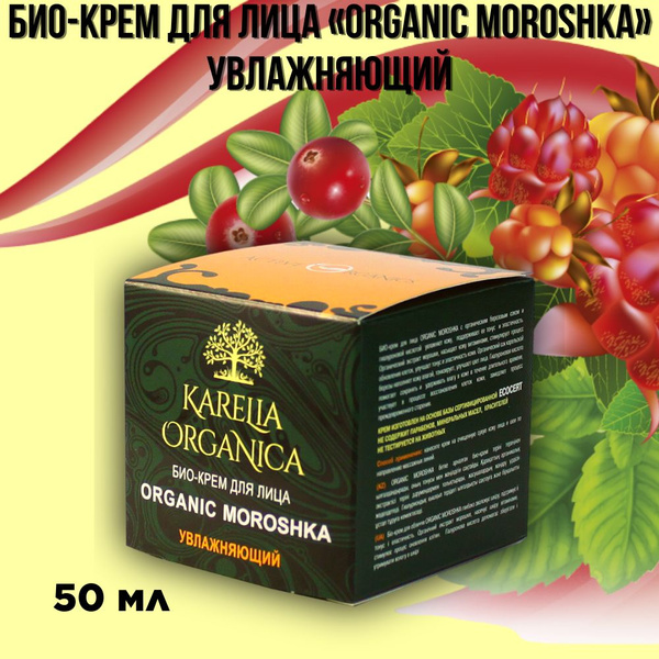 Био-крем для лица Organic Moroshka увлажняющий серии Karelia Organica ...