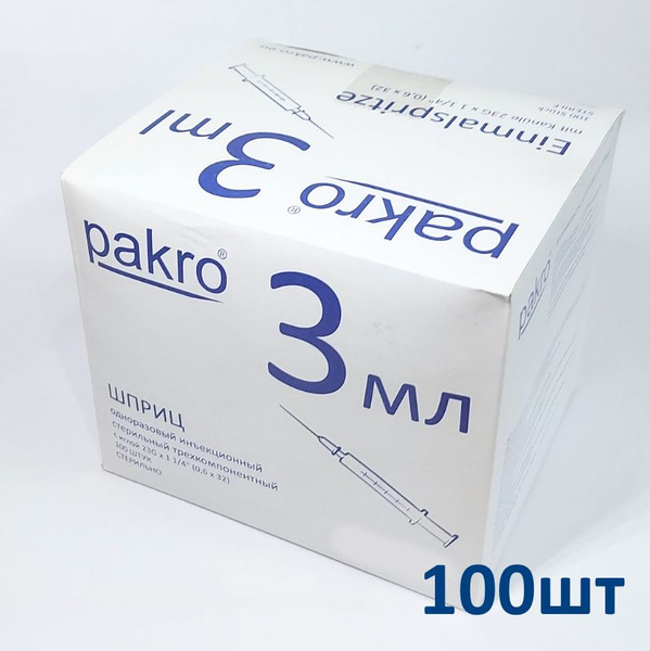 Шприц 3 мл медицинский одноразовый трехкомпонентный Pakro №100, с иглой ...