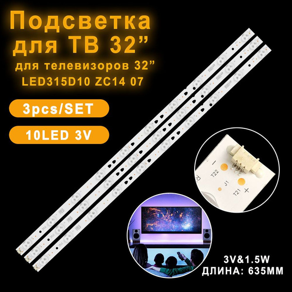 Подсветка LED315D10-07(B) для ТВ Mystery MTV3223LT2 MTV3228LT2 MTV3230LT2 Haier LE32M600 ...