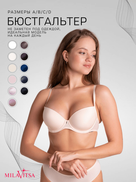 Бюстгальтер Женский Milavitsa формованная чашка, размер 85C слоновая кость Текстиль Повседневный ...