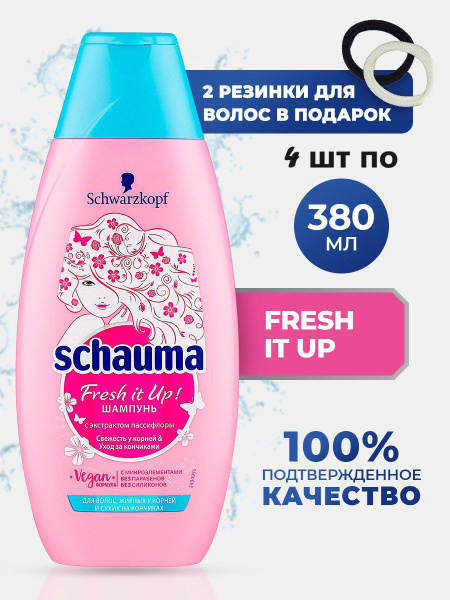 Шампунь Schauma Fresh it Up с экстрактом пассифлоры, для волос жирных у ...
