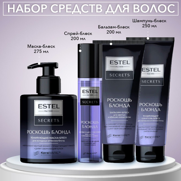 Estel Косметический набор для волос, 925 мл - купить с доставкой по ...