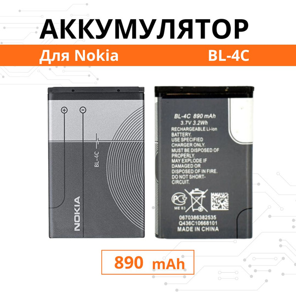 Аккумулятор Nokia BL-4C для 6100 1202 1661 2220S 2650 / 5100 6125 6300 ...