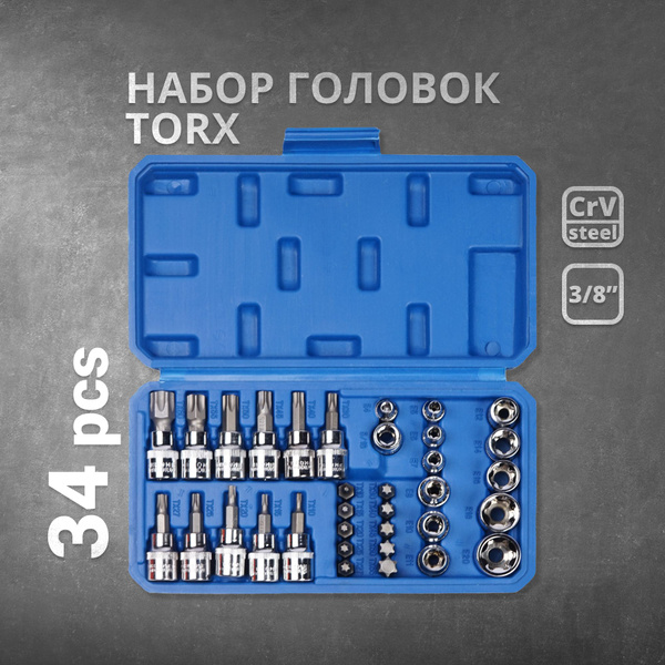 Набор головок Torx и бит 3/8" 34 предмета - купить по выгодной цене в ...