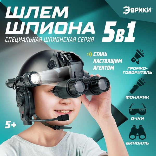 Игровой набор 5 в 1 Шлем спецагента , очки, фонарь, громкоговоритель ...