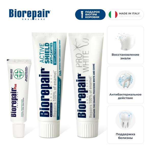 Зубные пасты Biorepair Pro White, 75 мл, Active Shield, 75 мл, Total ...