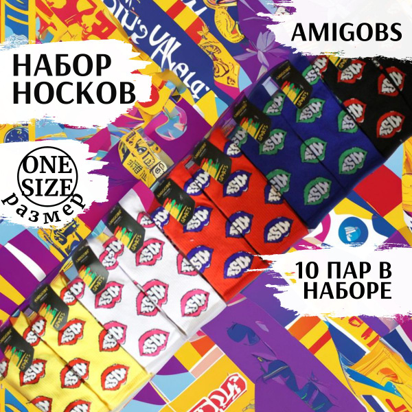 Носки AMIGOBS Boutique. Итальянская мода (журнал), 10 пар - купить с доставкой по выгодным ценам ...