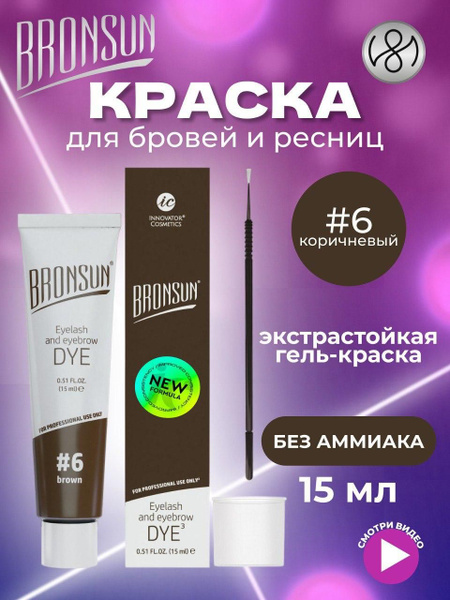 Краска для ресниц и бровей BRONSUN, цвет коричневый #6, 15мл - купить с ...