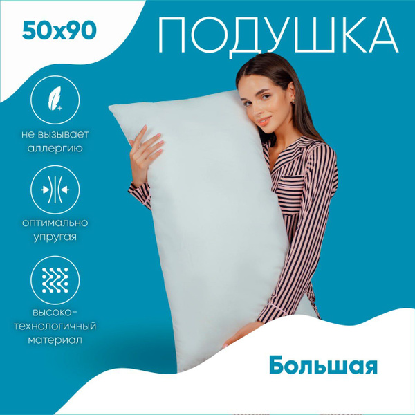 Подушка Sortex, 50x90 см, наполнитель Силиконизированное волокно ...