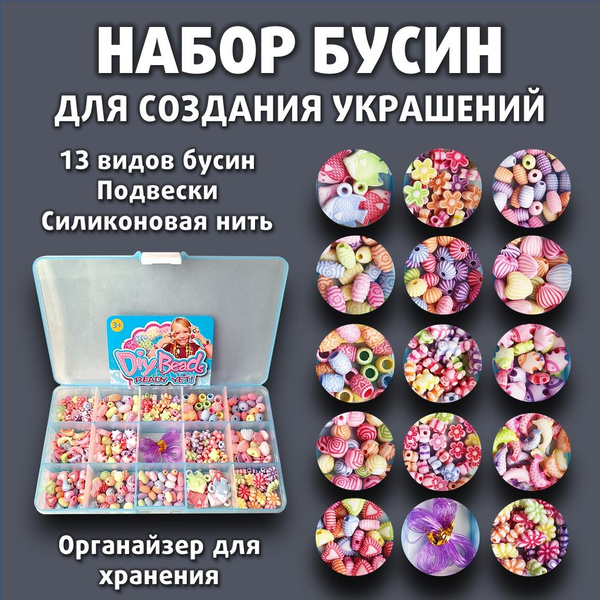 Набор для творчества, создание браслетов и украшений для девочек ...