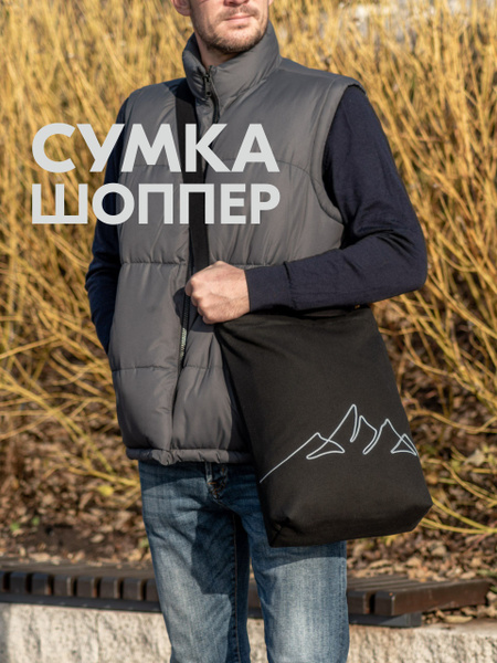 Сумка шоппер женская/мужская черная с вышивкой "Горы" / на плечо, на ...