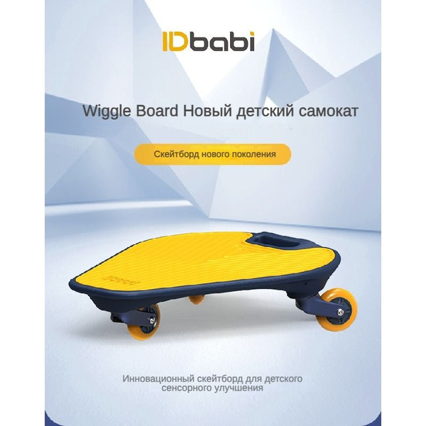 Wiggle Board Новое изобретение самокат трехколесный детский, доска для ...